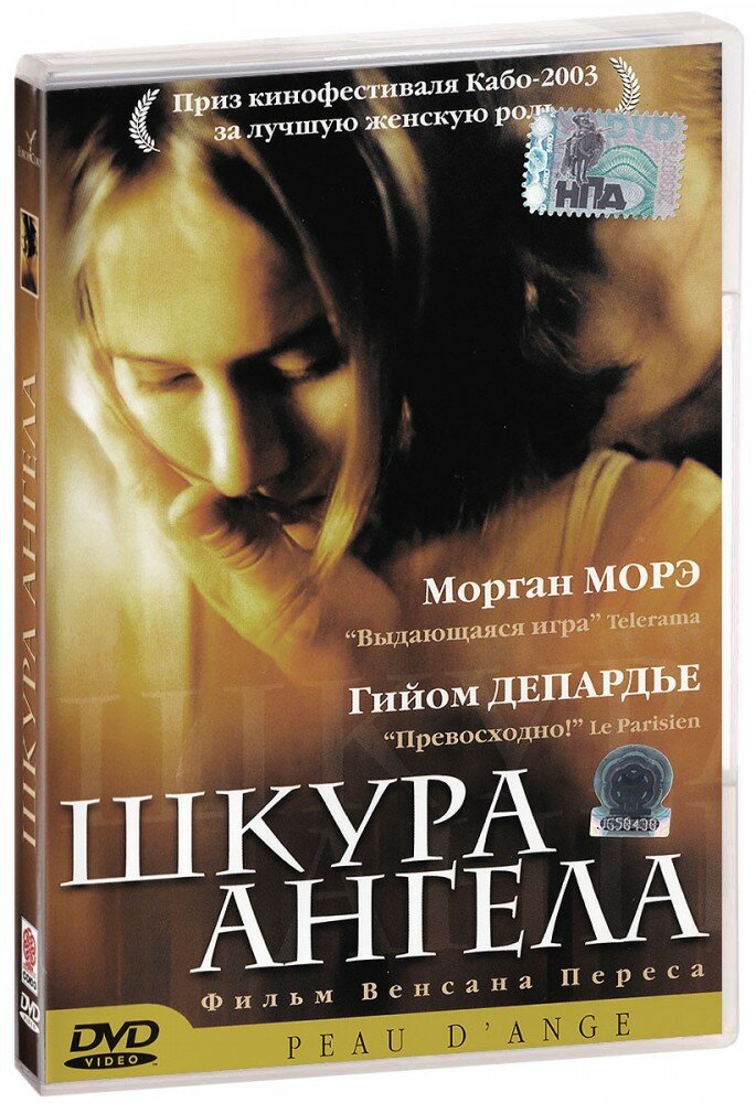 Шкура ангела (DVD) (ДВД диск, DVD Box, Франция, Europa Corp.)