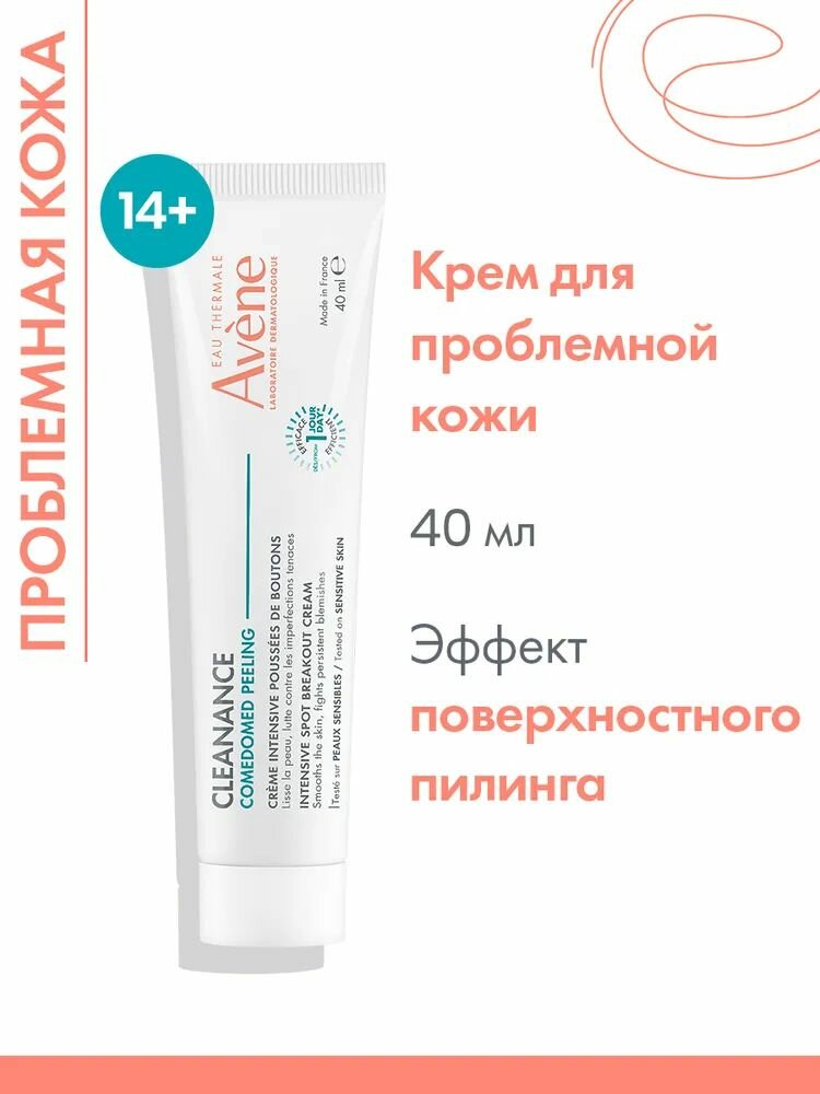 AVENE Интенсивный крем для ухода за проблемной кожей, склонной к акне, Авен Клинанс Комедомед пилинг CLEANANCE COMEDOMED PEELING 40 мл