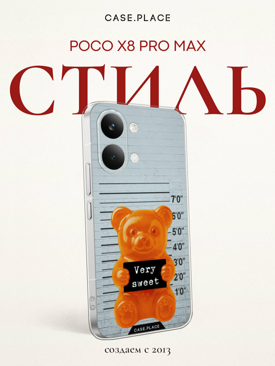 Чехол на Poco X8 Pro Max / Поко X8 Про Макс с принтом Оранжевый мармеладный мишка