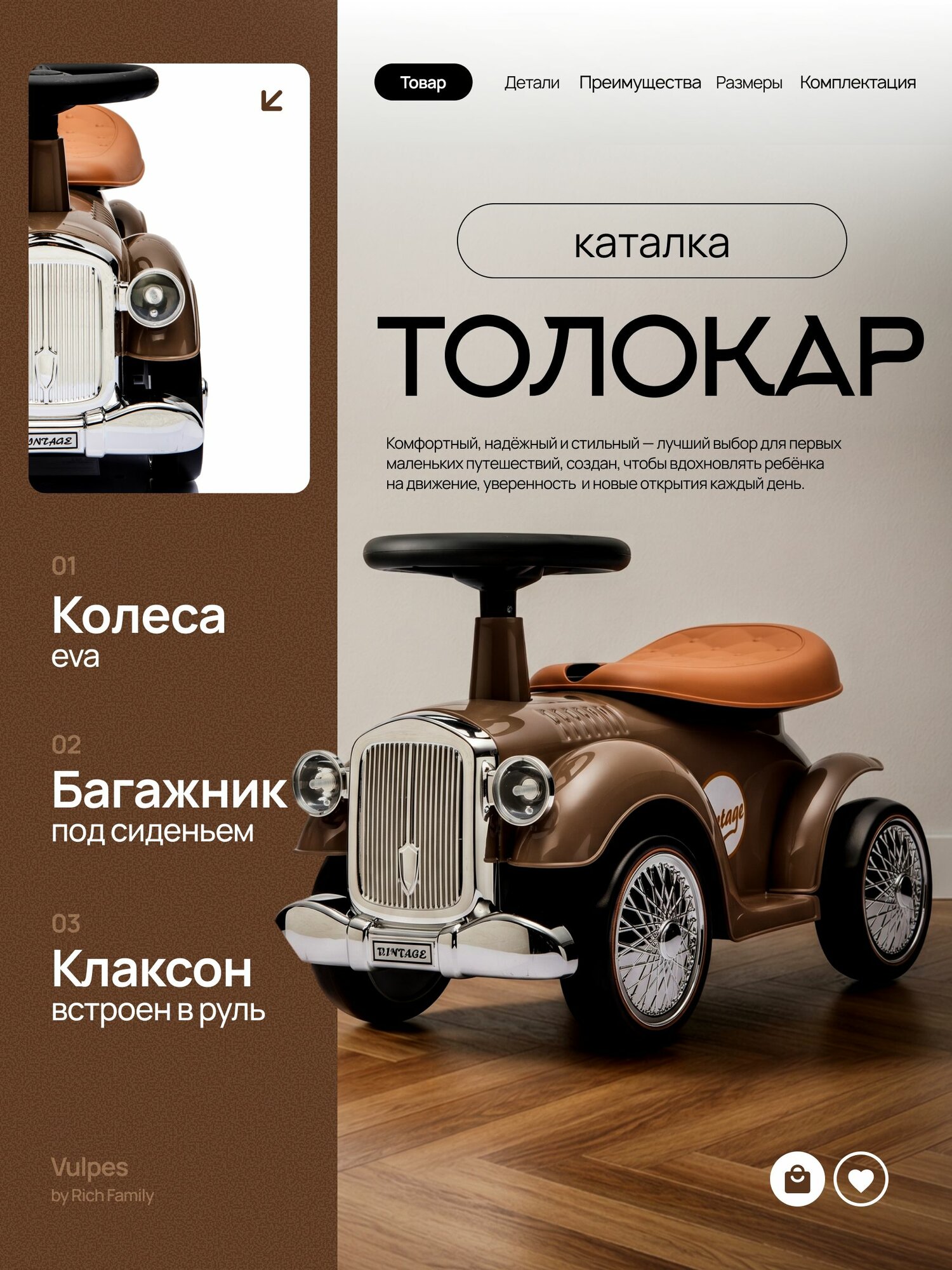 Каталка-толокар в ретро стиле