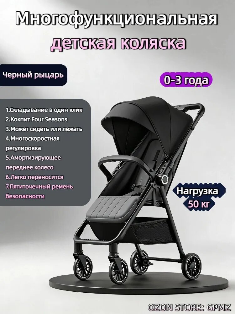 GPMZ Коляска детская, может сидеть или лежать/амортизирует удары передних колес/легко складывается/с тентом - Черный рыцарь