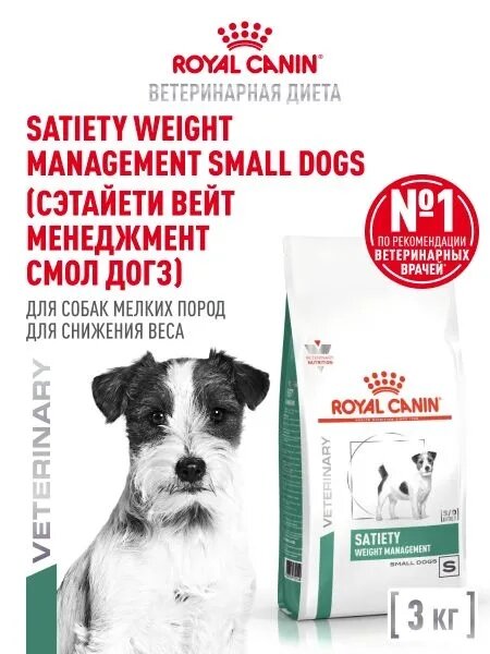 Сухой корм Royal Canin Satiety Weight Management Small Dogs для собак мелких пород для снижения веса , 3 кг