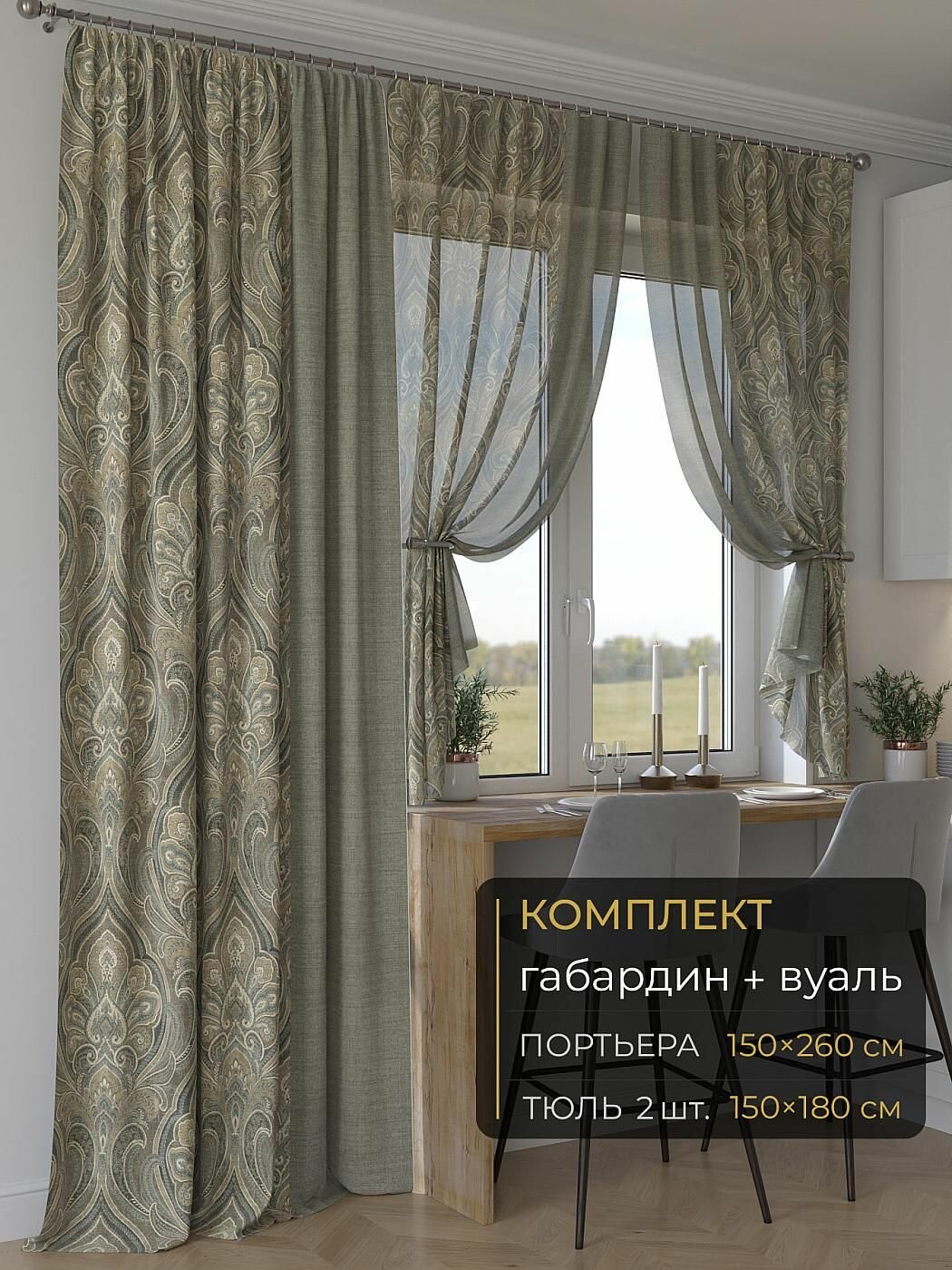 Комплект штор на кухню Comfy Way на окно с балконной дверью 150х260 см / Мейлир - 50 - 260 см