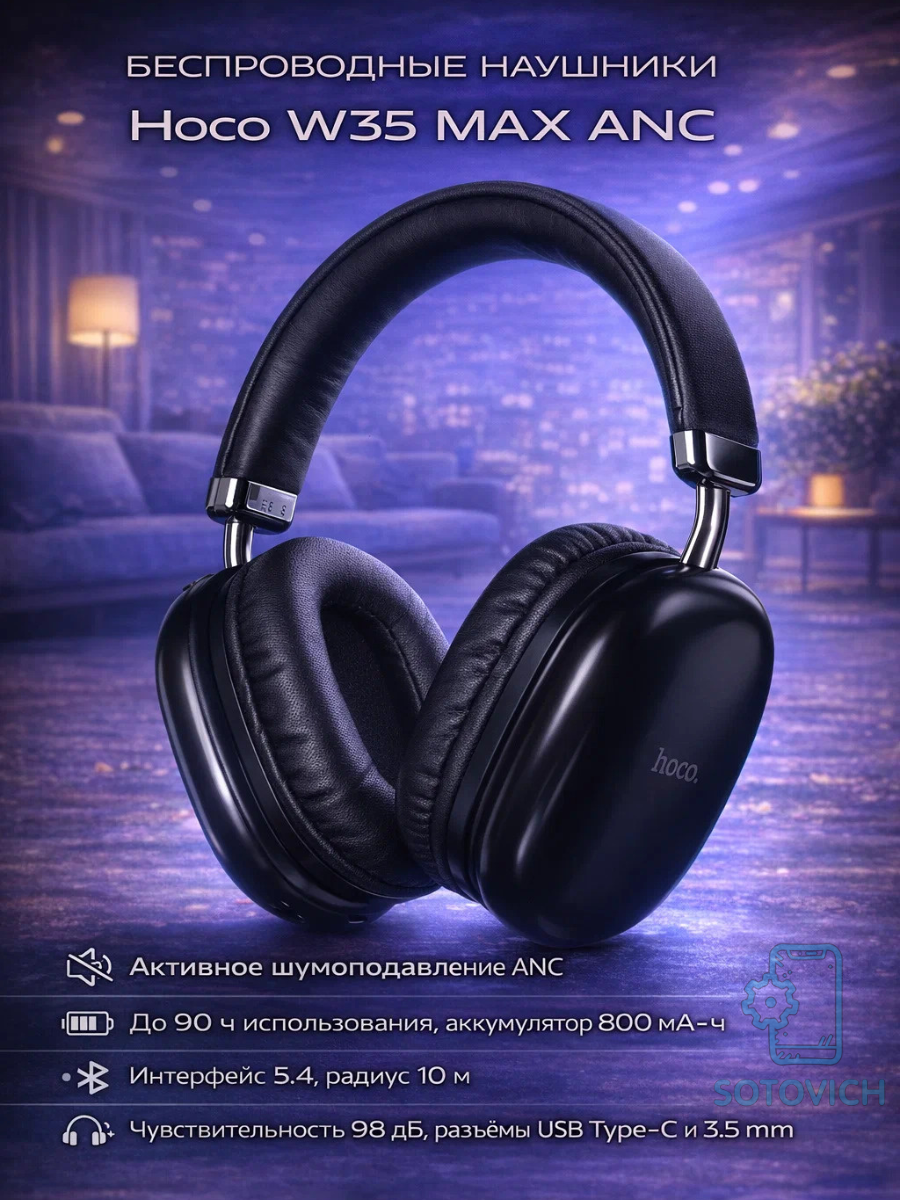 Наушники HOCO W35 Max, беспроводные Bluetooth, накладные, с активным шумоподавлением ANC