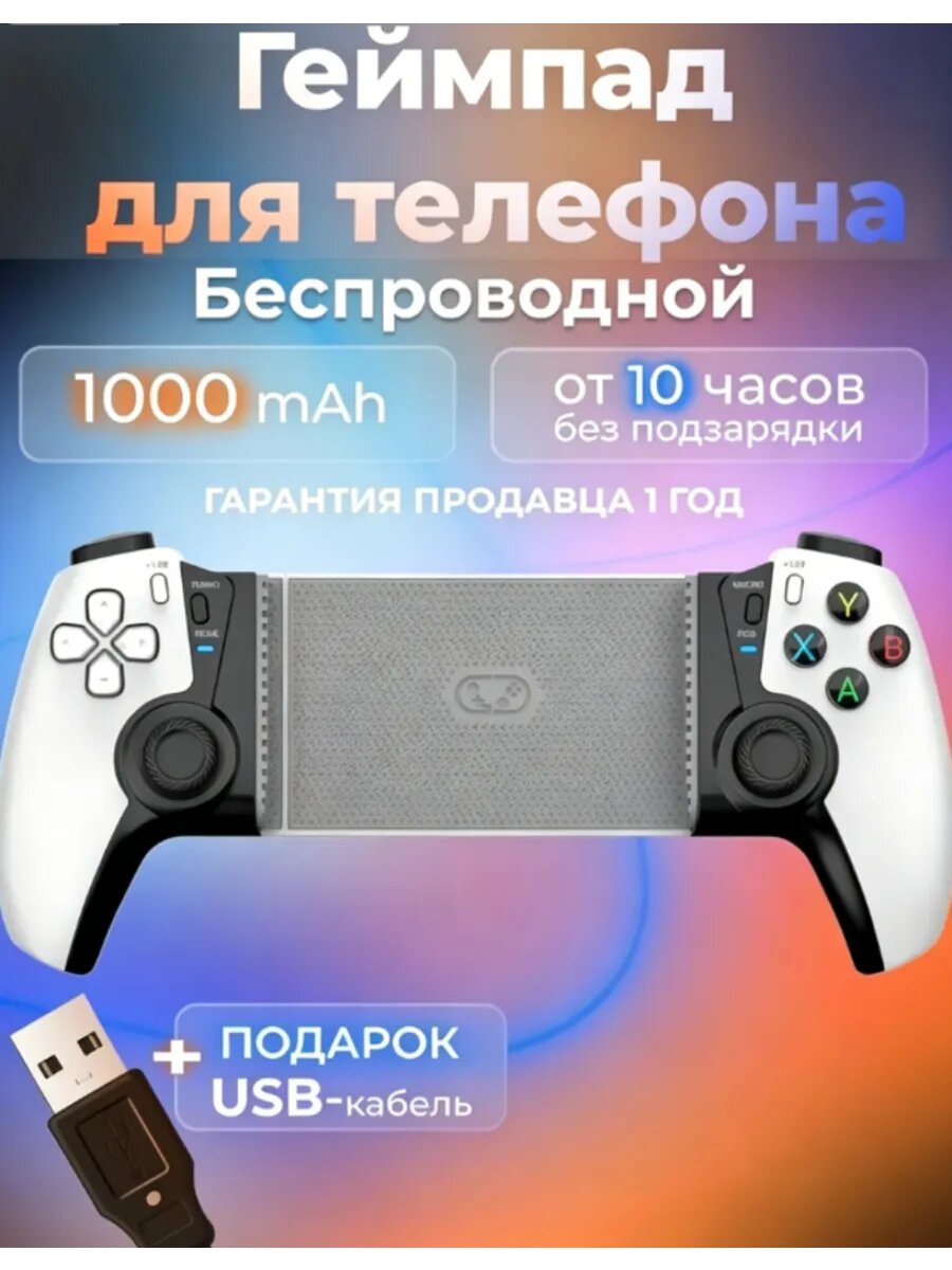 Джойстик для телефона беспроводной