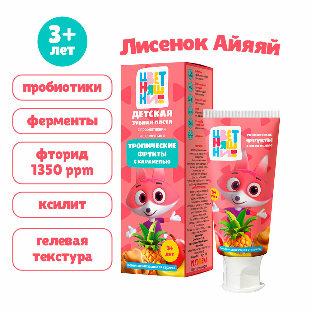 Детская зубная паста Clean-baby "Цветняшки" тропические фрукты с карамелью от 3 лет 50 мл