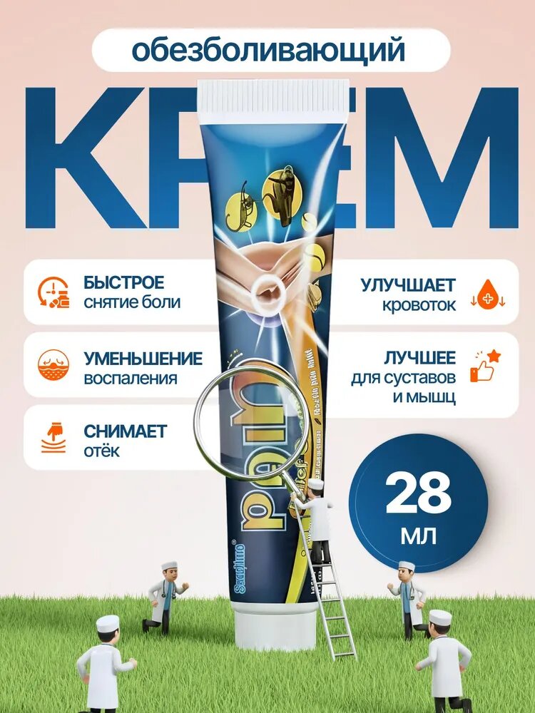 Китайская чудо мазь для суставов, связок и мышц, крем от боли в суставах, успокаивающий, восстанавливающий.