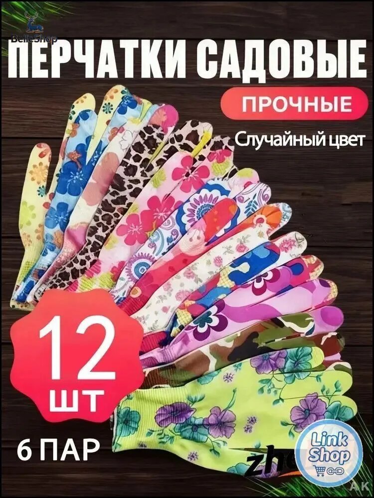 Перчатки хозяйственные, размер Универсальный, 6 пар
