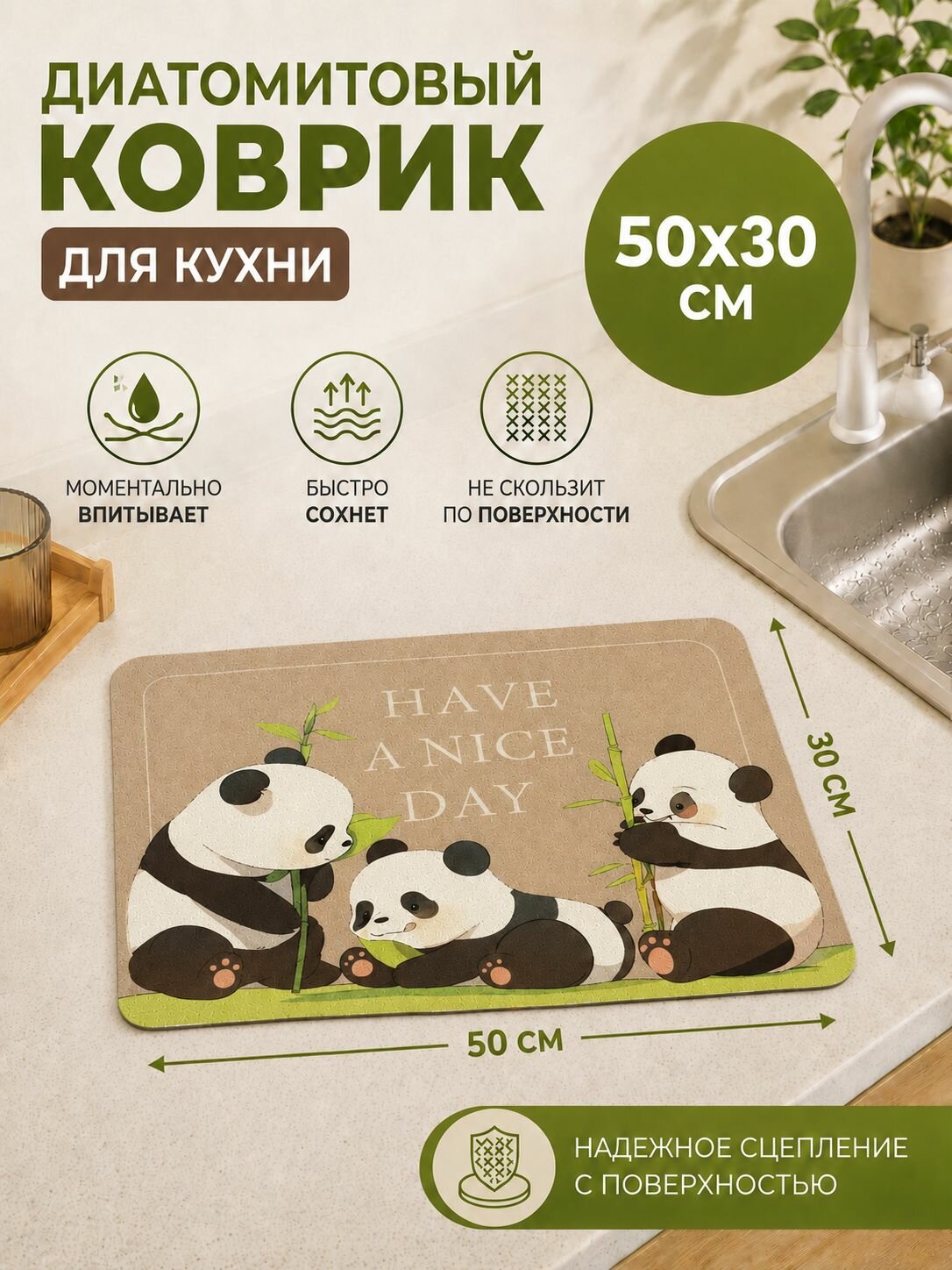 Коврик для раковины 50 см х 30 см, 1 шт