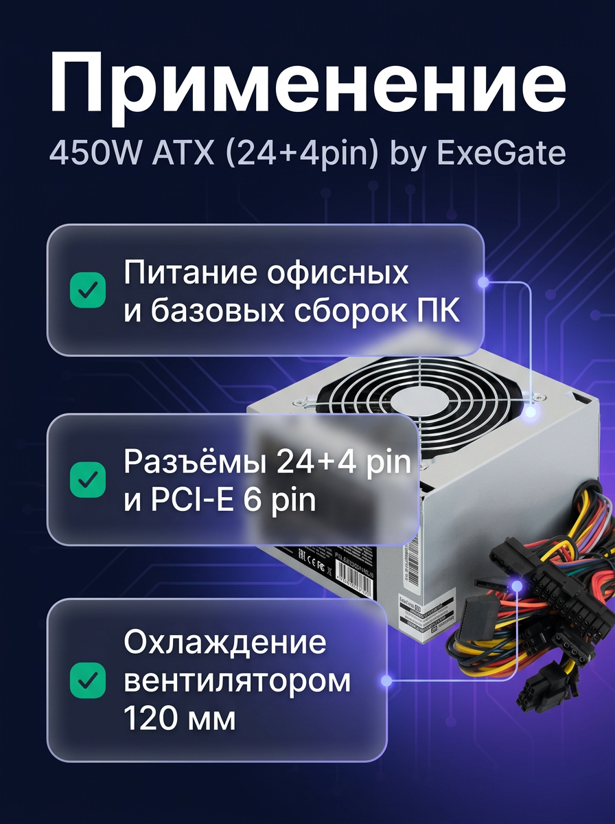 450W ATX (24+4pin) — фото 1