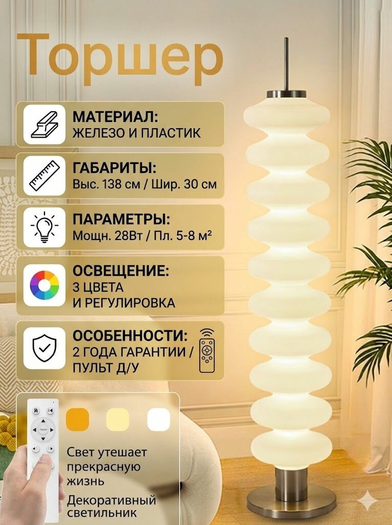 Напольный светильник для спальни, гостиной и зоны отдыха
