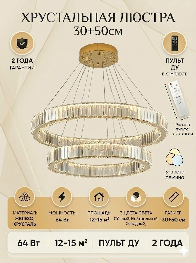 Люстра, 64 Вт