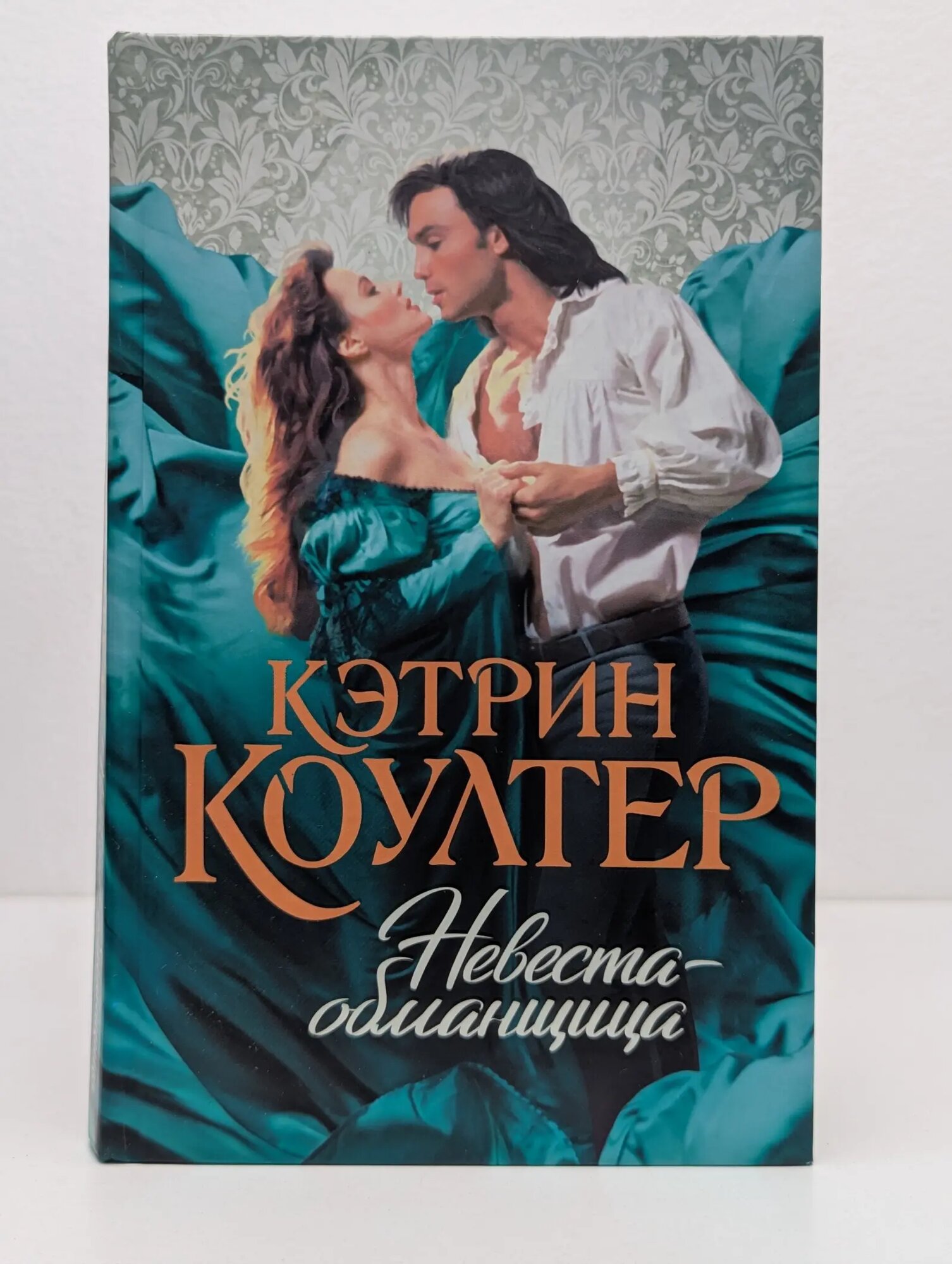 Коултер. Магия любви. Невеста-обманщица Коултер Кэтрин 2017