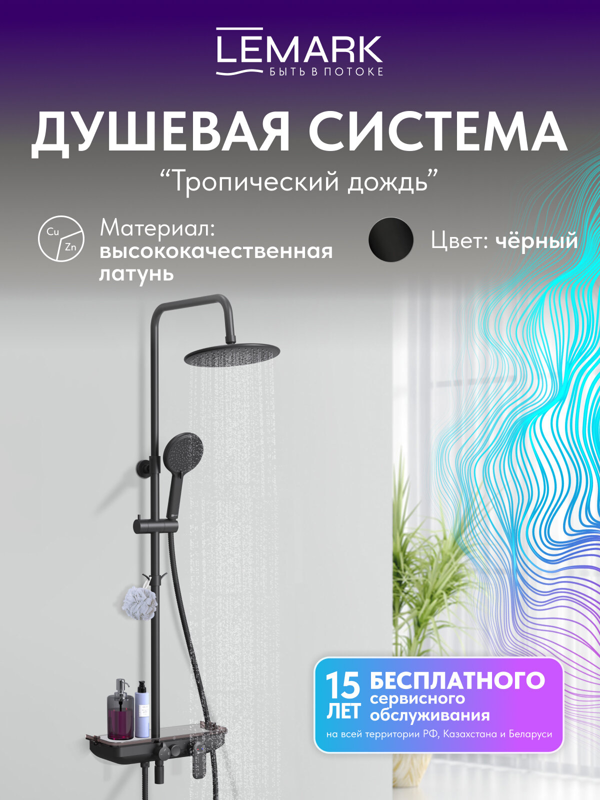 Смеситель Lemark Tropic LM7012BL для ванны и душа, латунь, черный