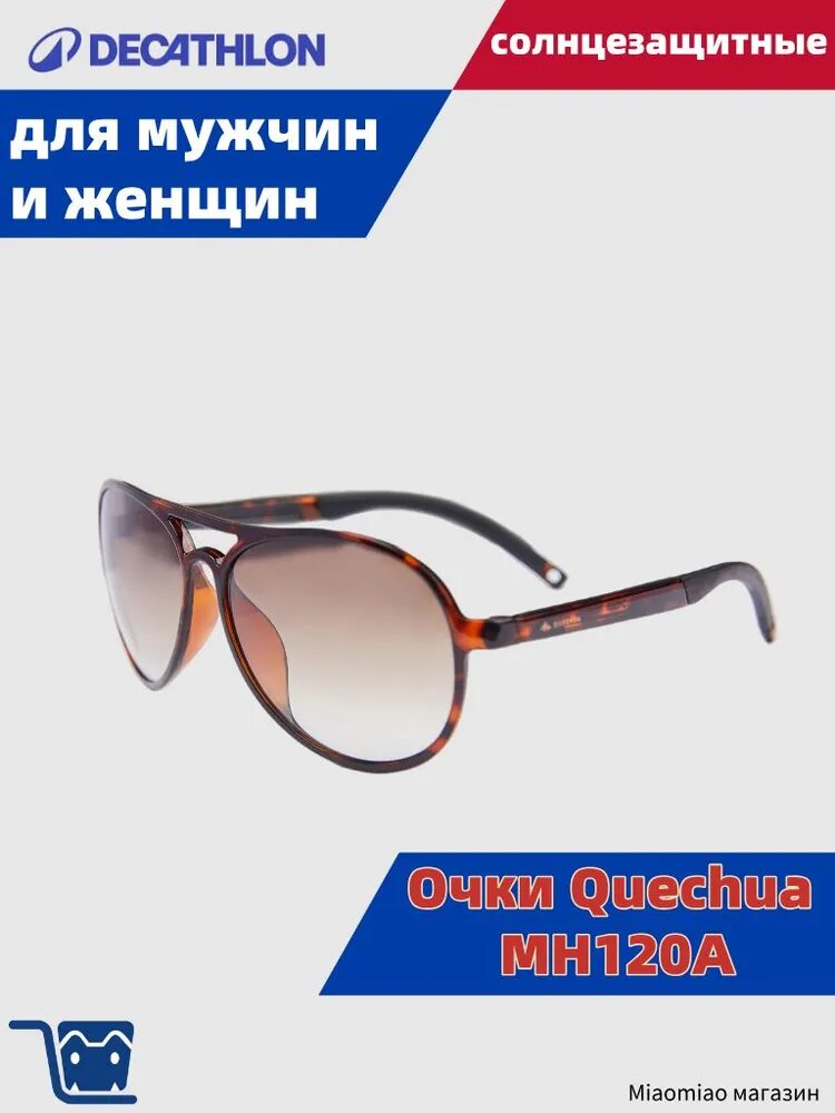 Солнцезащитные очки Decathlon