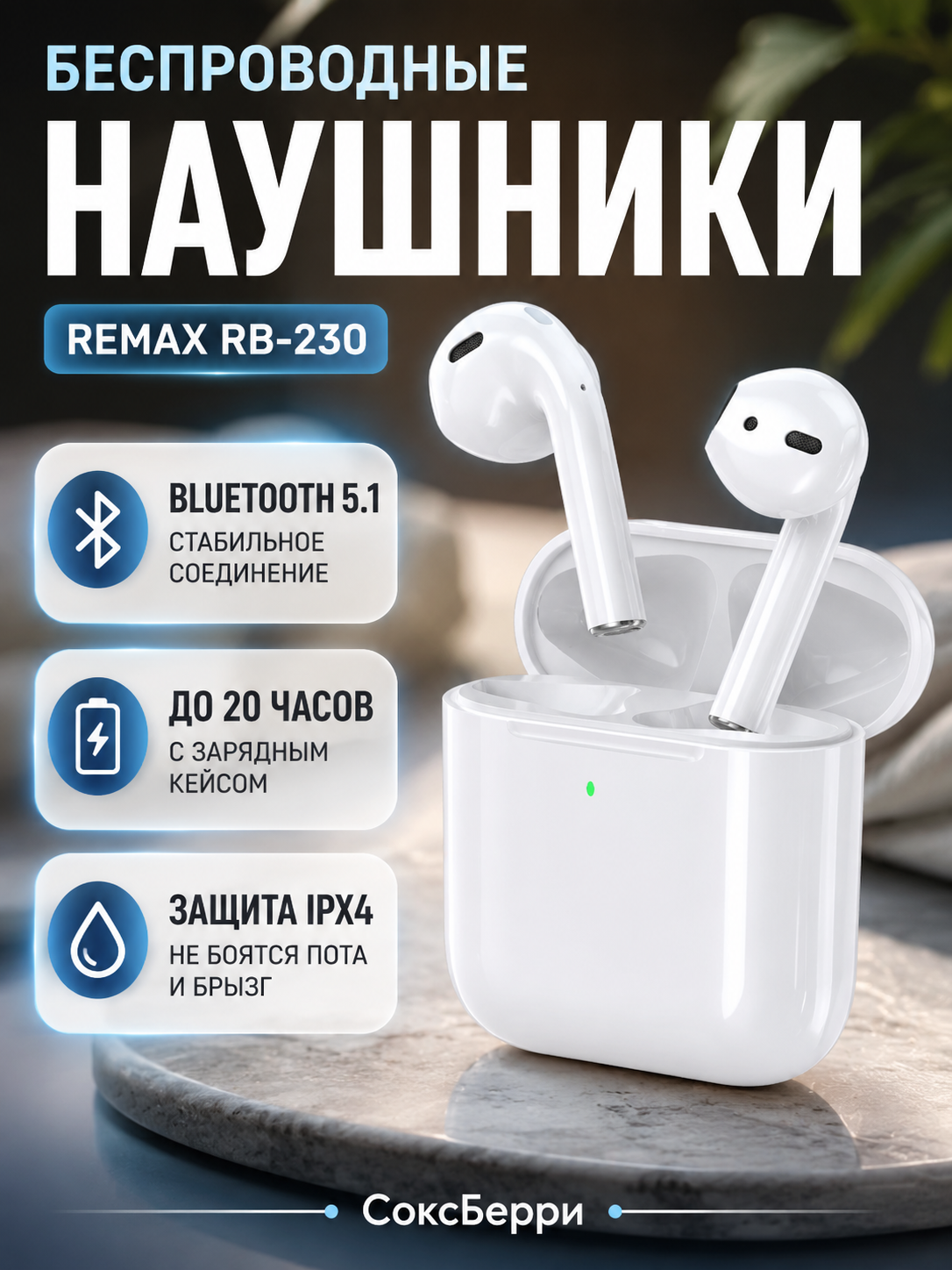 Наушники REMAX беспроводные True Wireless RB-230, Bluetooth 5.4, влагозащита, IPX4