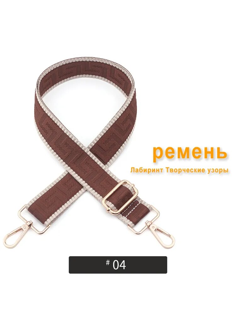 Аксессуары для сумки, рюкзака
