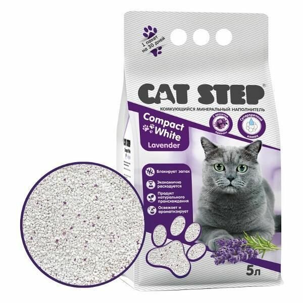 Наполнитель для лотков и клеток Cat step Compact White Lavеnder, 5 л