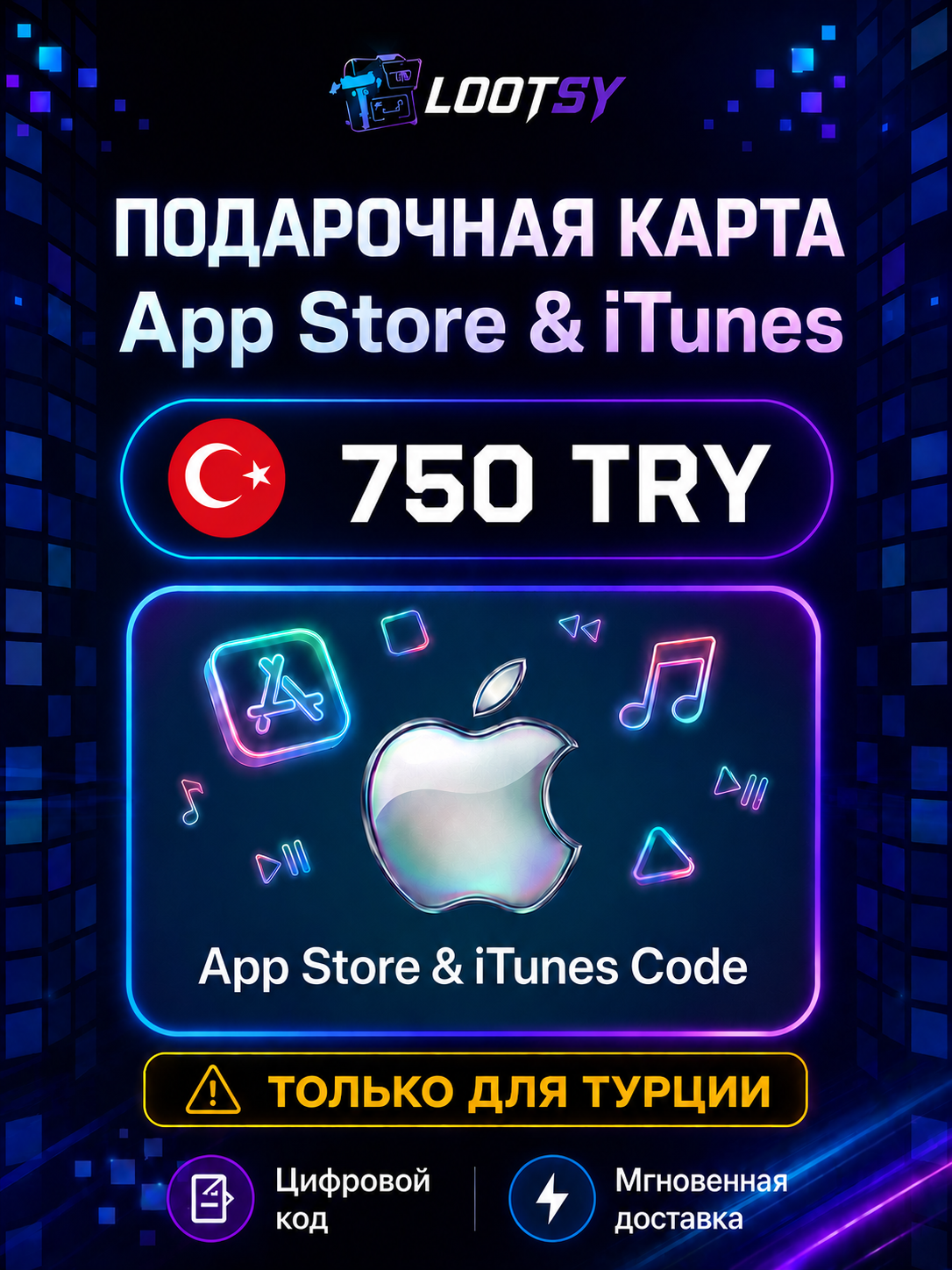 Подарочная карта App Store & iTunes 750 TRY (Турция) | Код для пополнения Apple ID | Оригинальный цифровой ключ