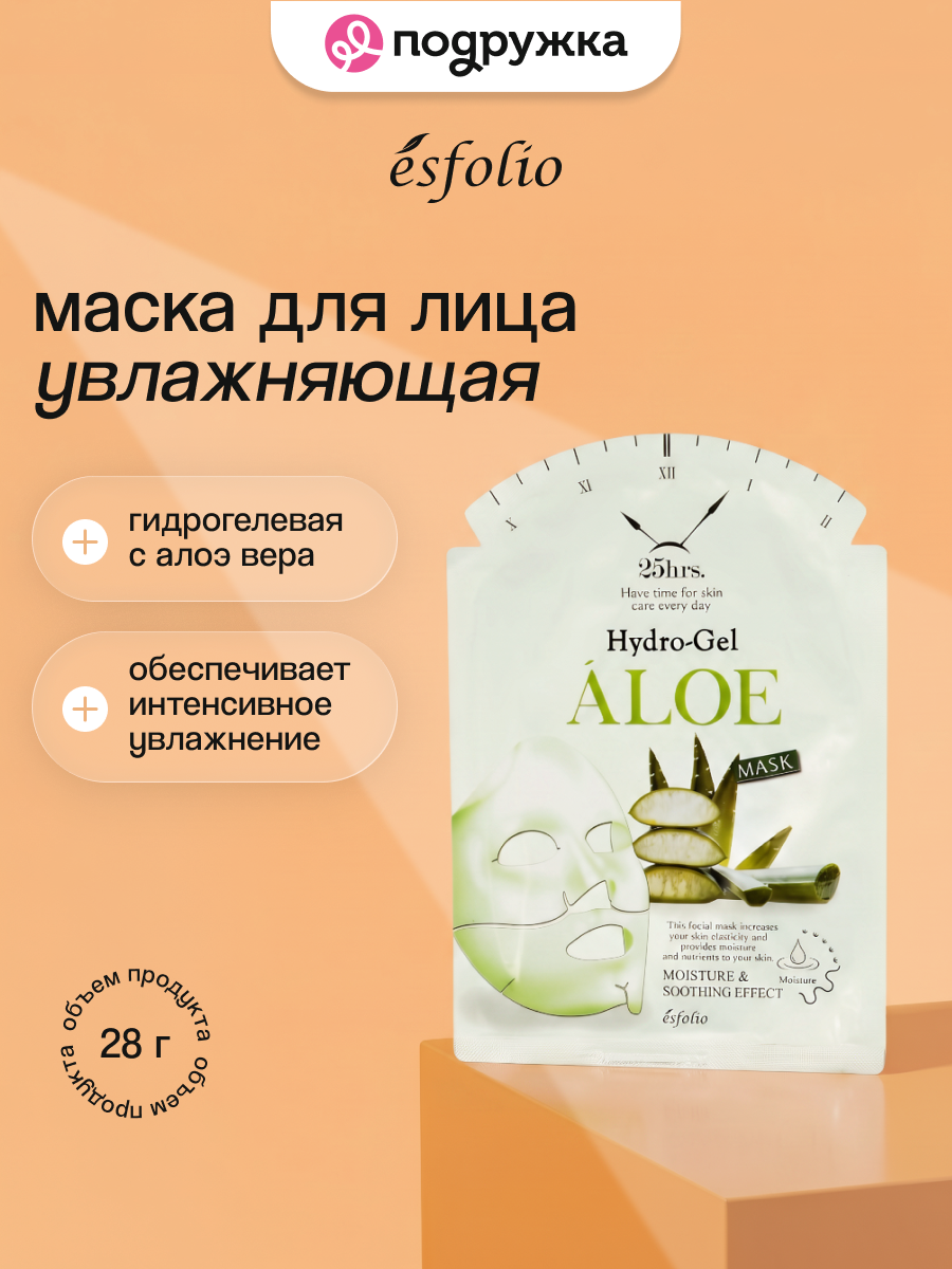 Маска для лица ESFOLIO 25HRS. гидрогелевая с алоэ вера (увлажняющая) 28 г
