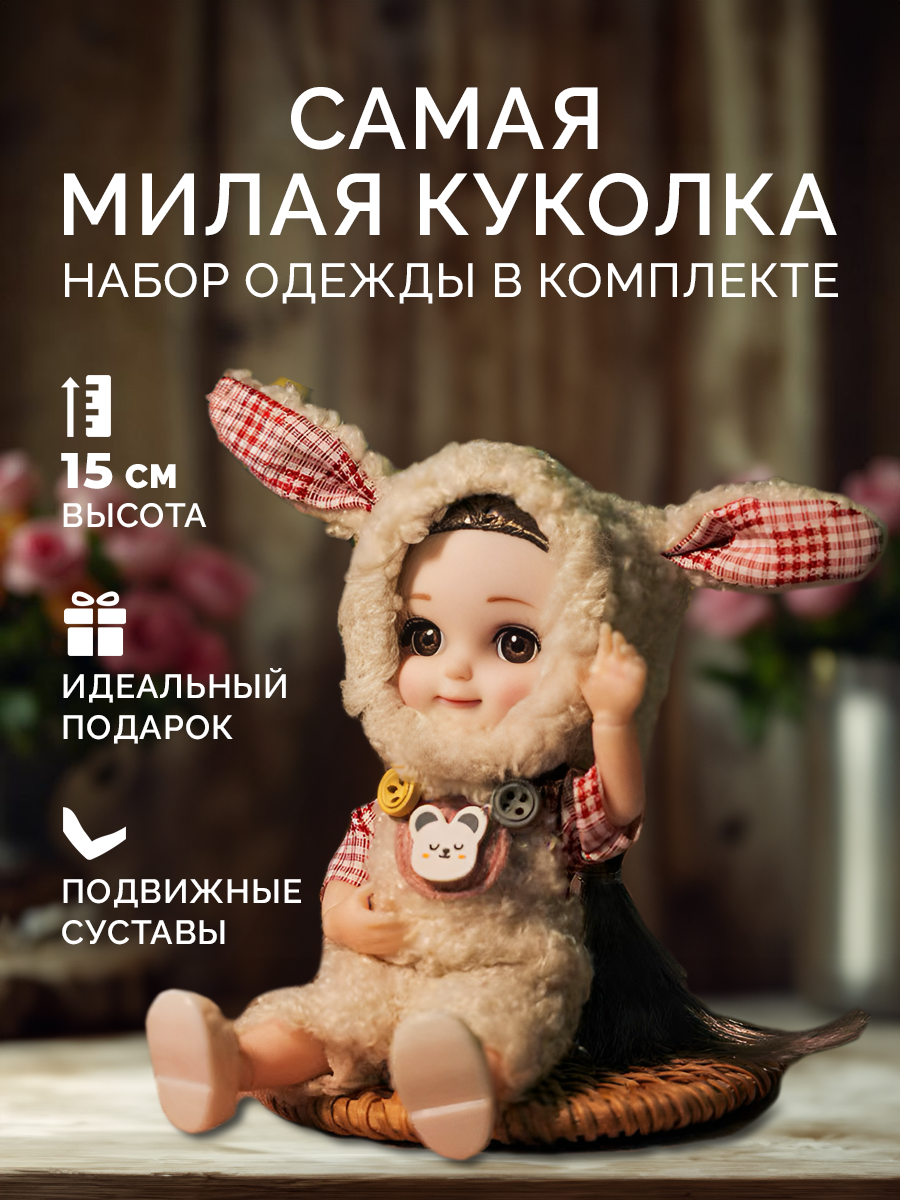 Кукла ЮКАkids "Маленькая принцесса", шарнирная, с одеждой и аксессуарами, 15 см