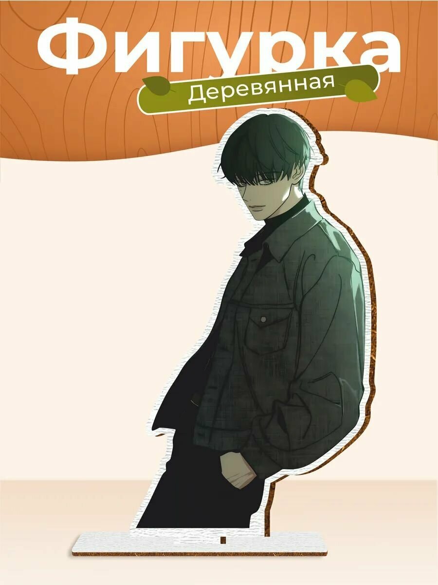 Деревянная фигурка Слезы на увядших цветах манхва