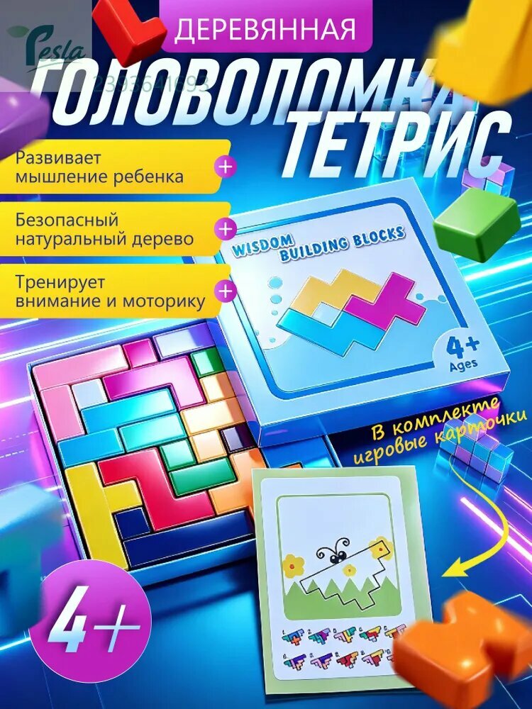 Головоломка S+S Toys развивающая деревянная игрушка, 3D , тетрис "кубик 2 в одном"