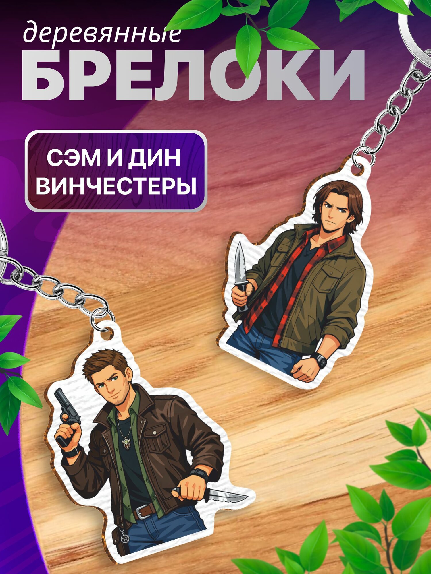 Брелок