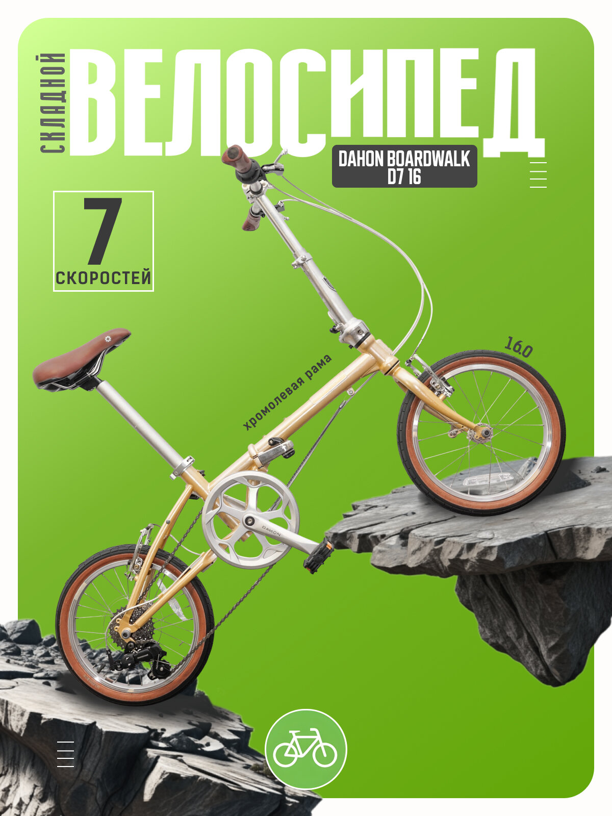 Складной велосипед Dahon Boardwalk D7 16, год 2025, цвет Желтый
