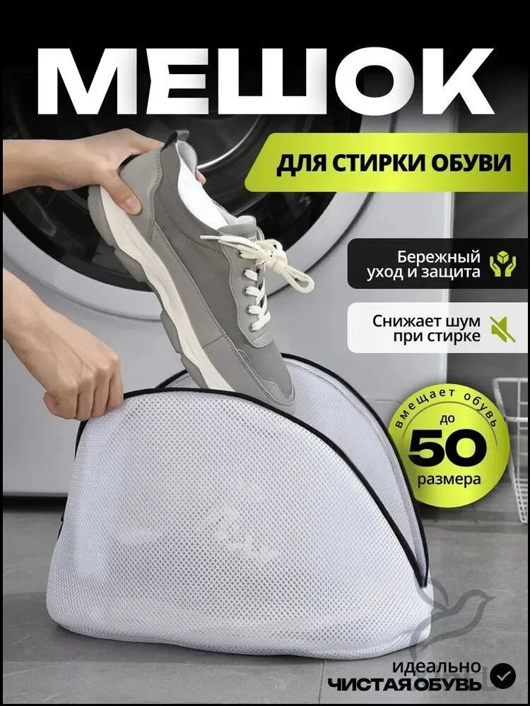 Мешок для стирки длина 40см, ширина20 см, 1 шт.