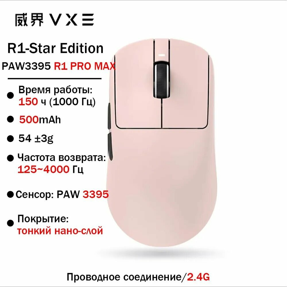 VXE Игровая мышь беспроводная, светло-розовый