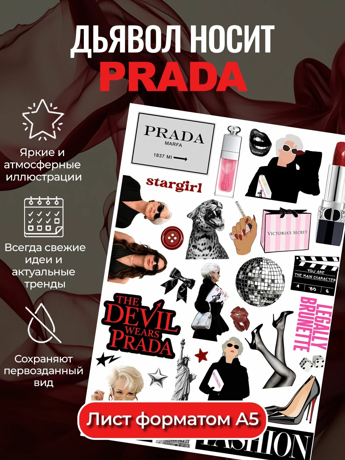 Наклейки Носит Прада (Wears Prada)