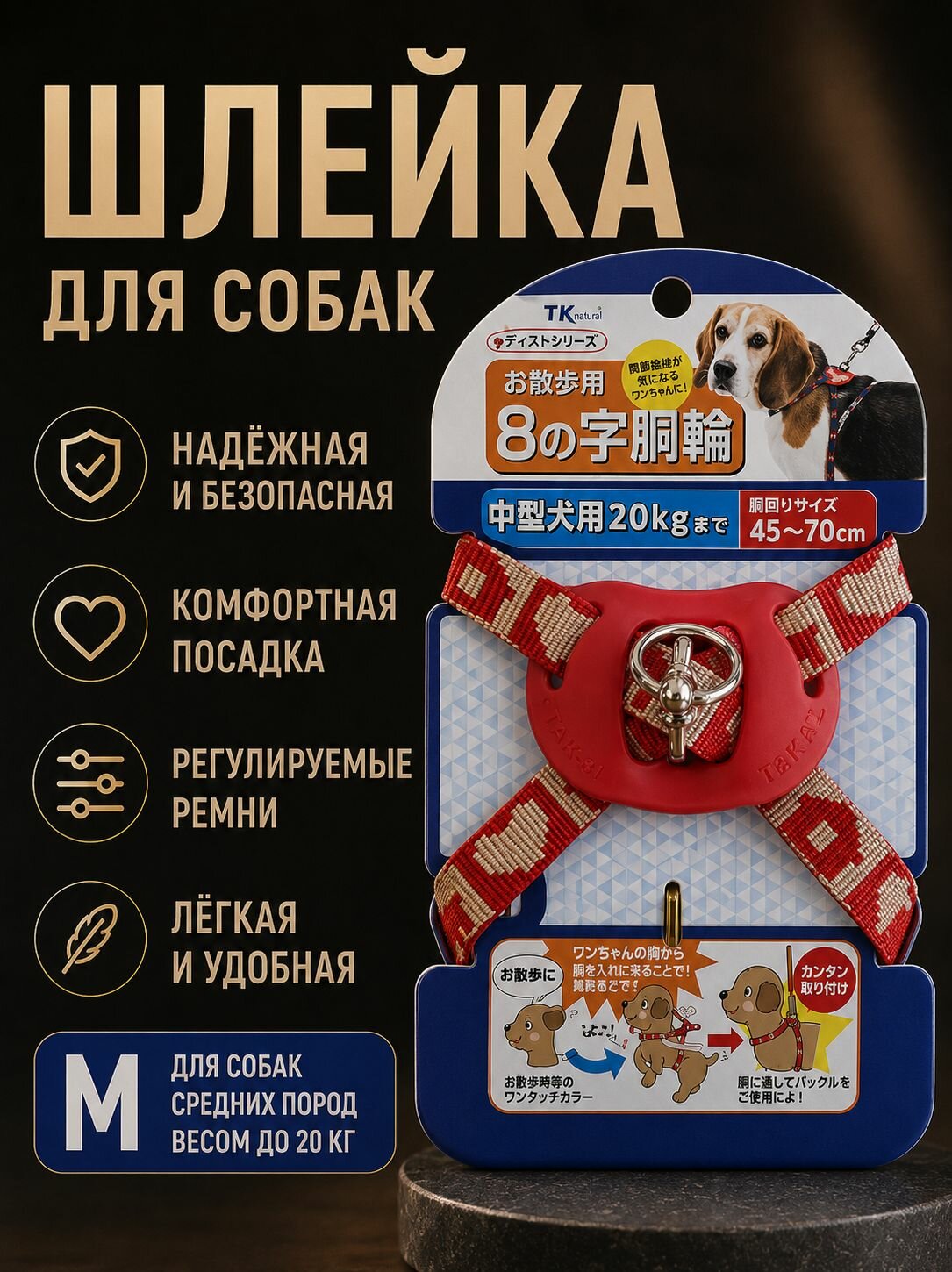 Шлейка для собак Japan Premium Pet с защитным механизмом от перекручивания, размер М