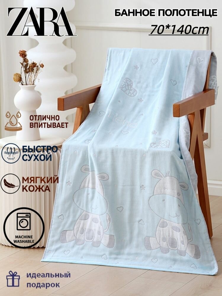 ZARA HOME Полотенце банное ZARA, Хлопок, 70x140 см, лазурный, 1 шт.