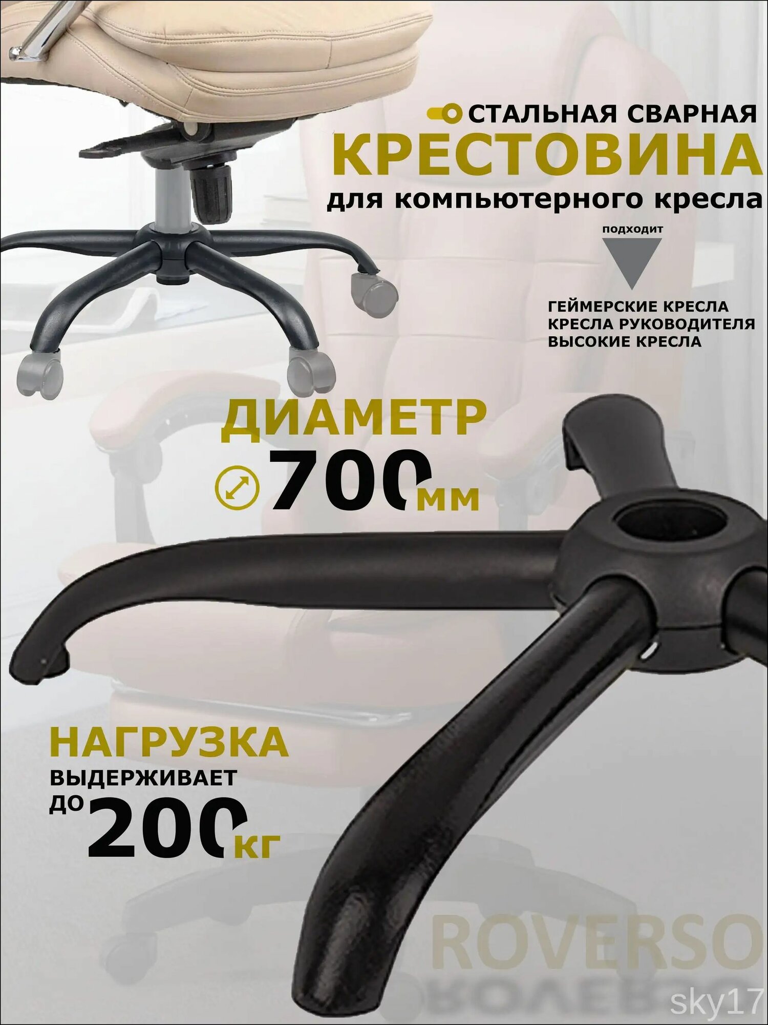 Крестовина (пятилучие) для кресла металл черная 700мм