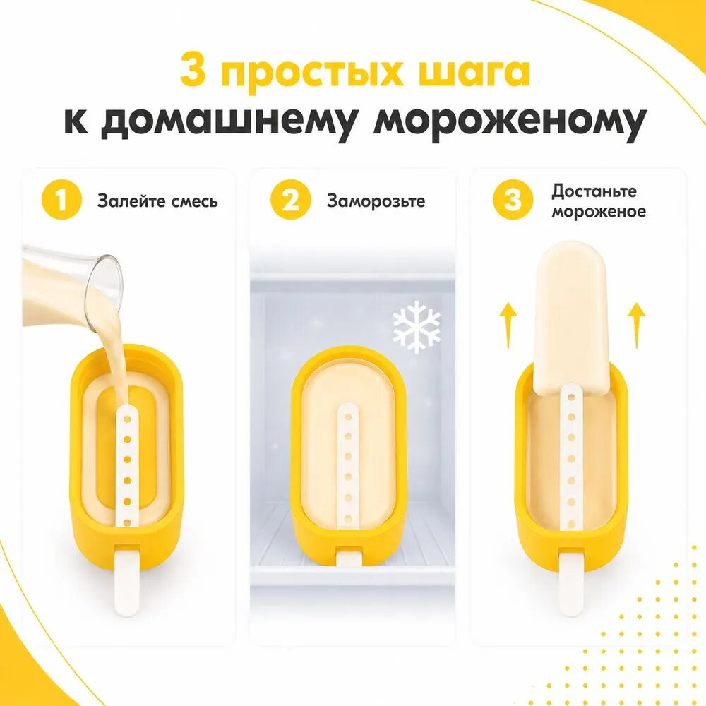 Форма для мороженого — фото 1