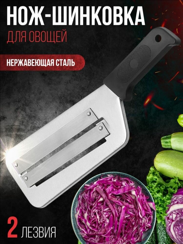 Шинковка для капусты, нож 19 см