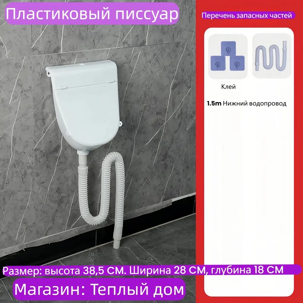 Писсуар пластиковый детский с крышкой, размер 38.5 х 28 х 18 см, без необходимости проделывать отверстия