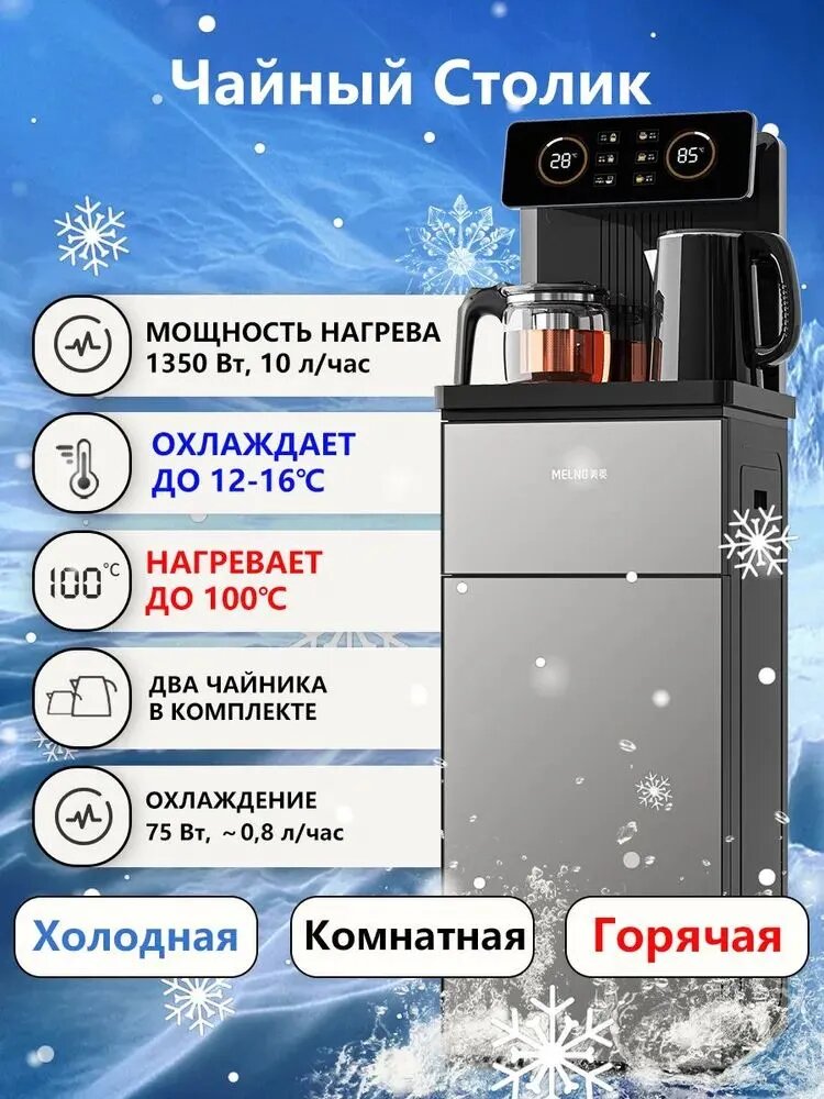 MELNG Кулер для воды MY-C919B