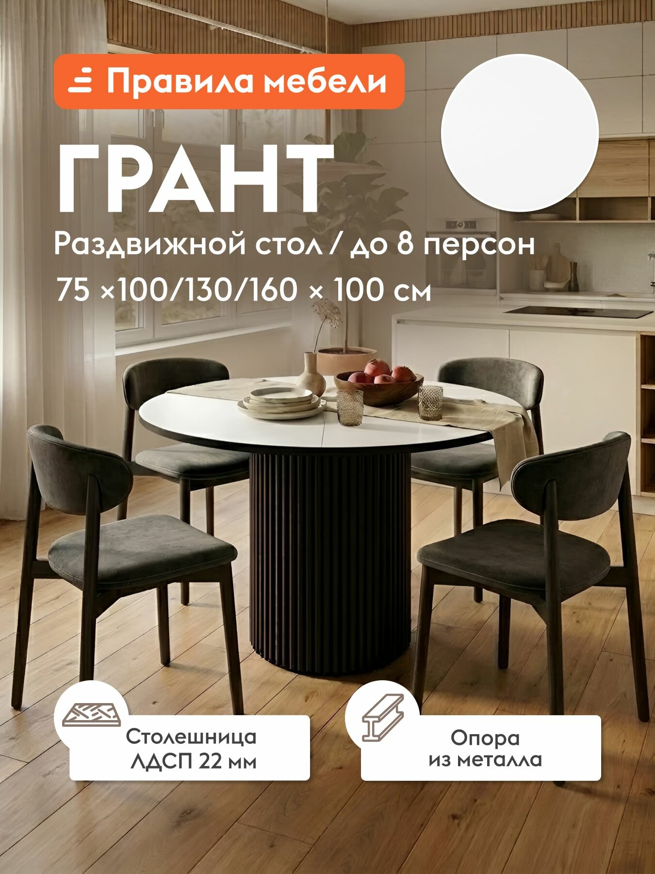 Кухонный, обеденный стол Грант, раскладной, раздвижной, 100х100х75 см, Белый, ЛДСП / Черный, металл