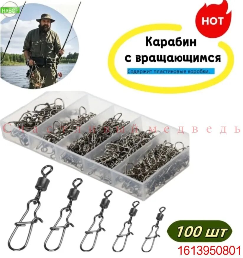 Ymdis Вертлюг, вес 1 шт:1 г