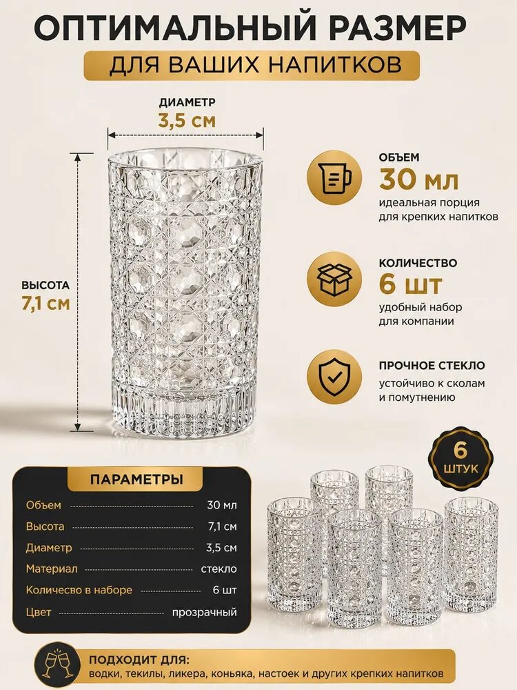 Стопка, 30 мл, 6 шт — фото 1
