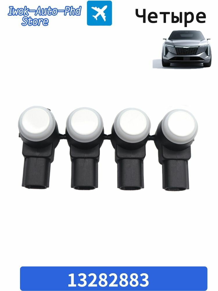 Датчик парковки PDC 13282853 13242365 For GM Chevrolet Cruze Aveo Orlando Opel Astra J Insignia Zafira Meriva Mokka