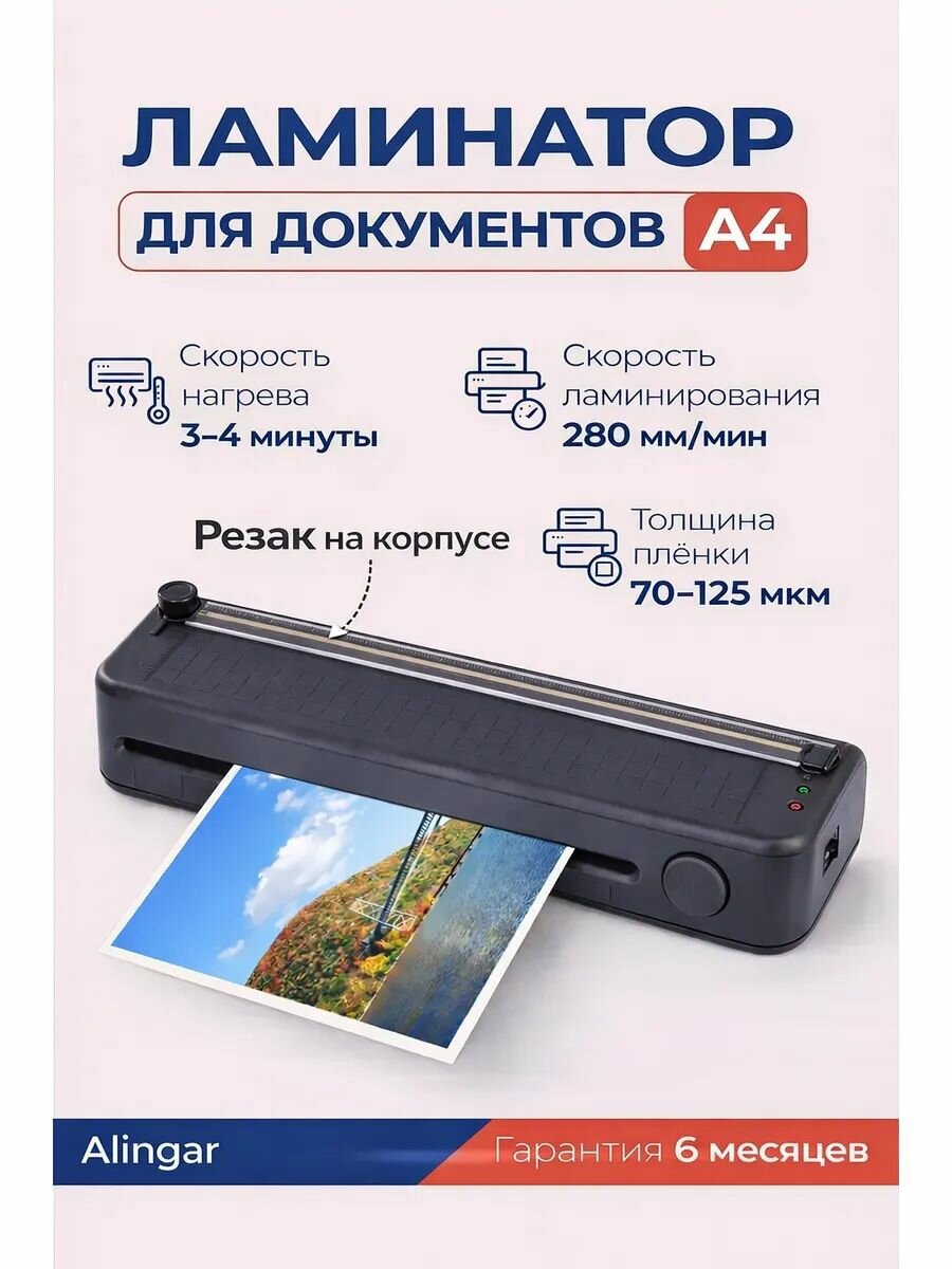 Ламинатор для бумаги а4 для дома и офиса