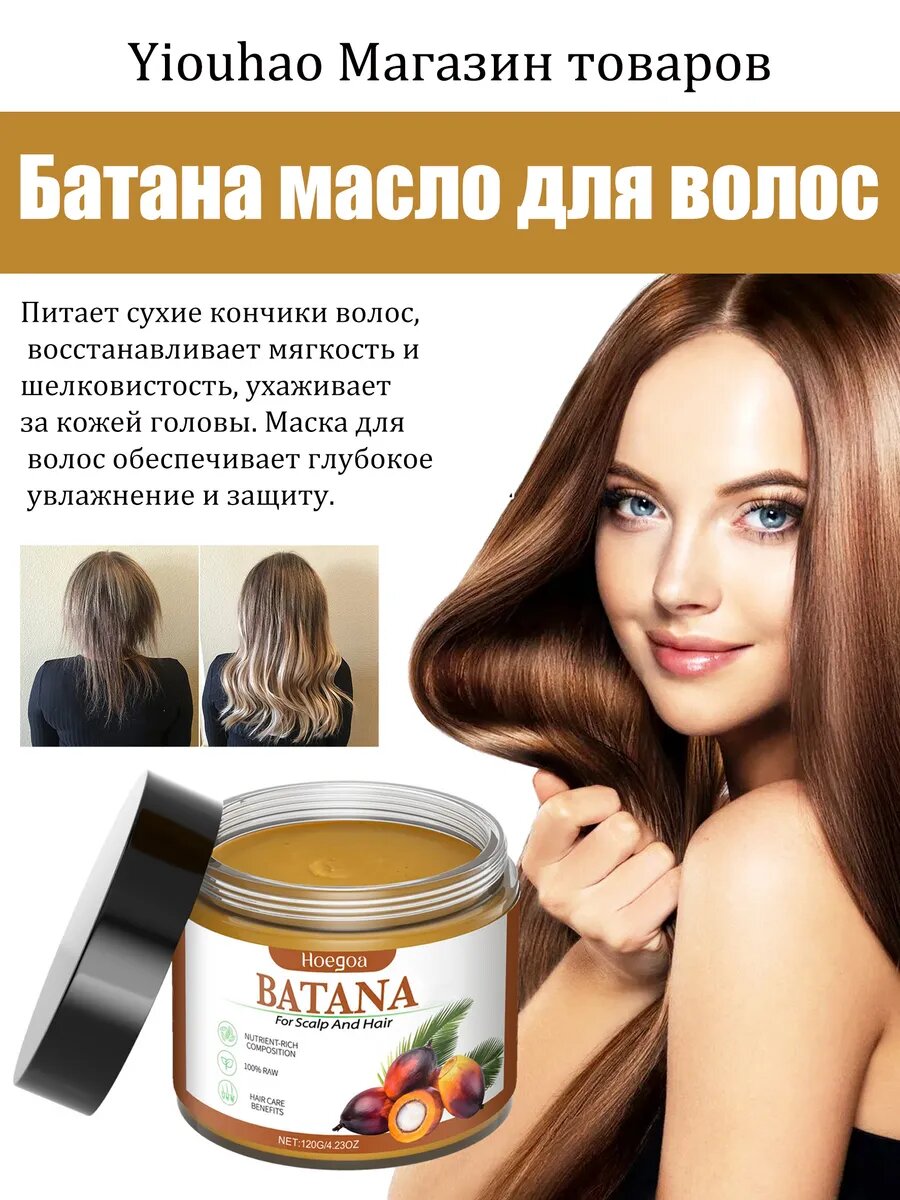 Батана масло для ухода за волосами