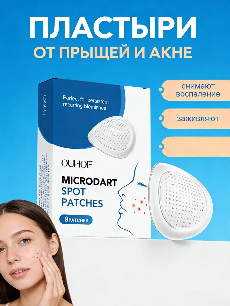 Точечные патчи от прыщей с микроиглами