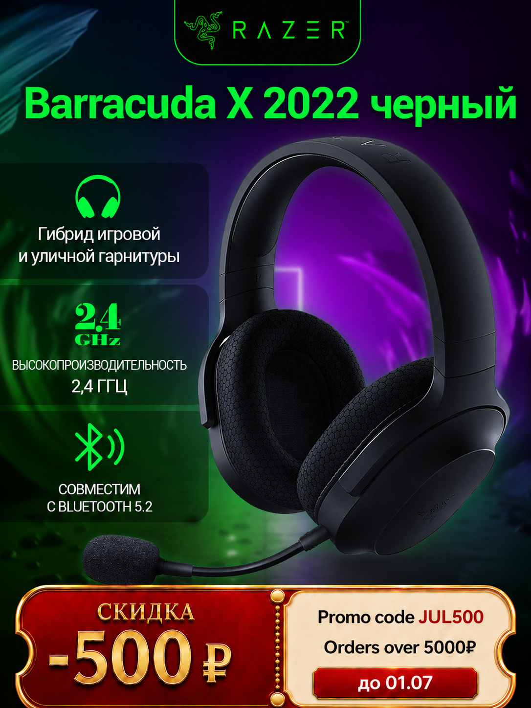 Беспроводная компьютерная гарнитура Razer Barracuda X, black
