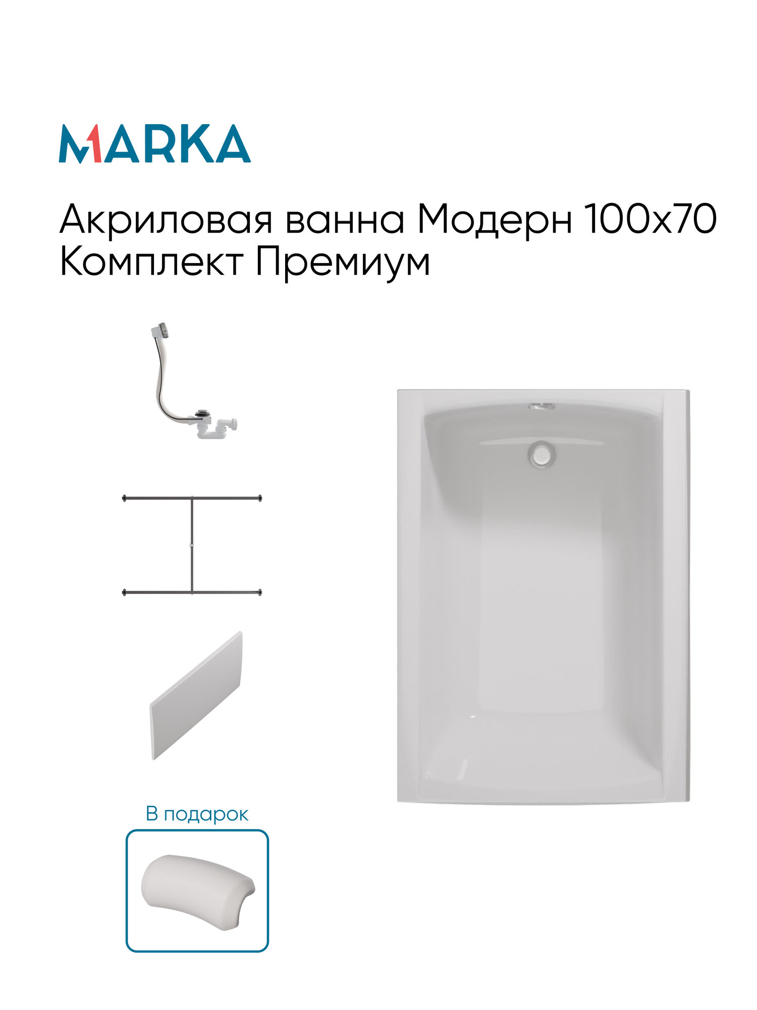 Акриловая ванна 100x70 см модерн комплект 4в1: Прямоугольная ванна, фронтальная панель, каркас, слив-перелив 01мод1070пк