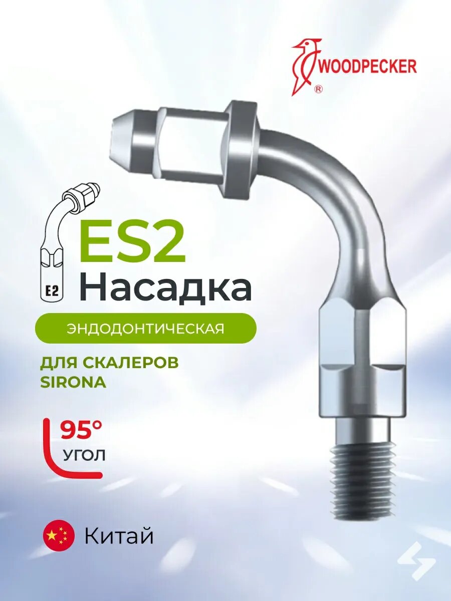 Насадка ES2 для скайлера, Эндочак
