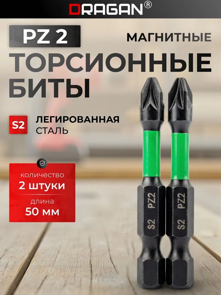 Набор бит для шуруповерта PZ2